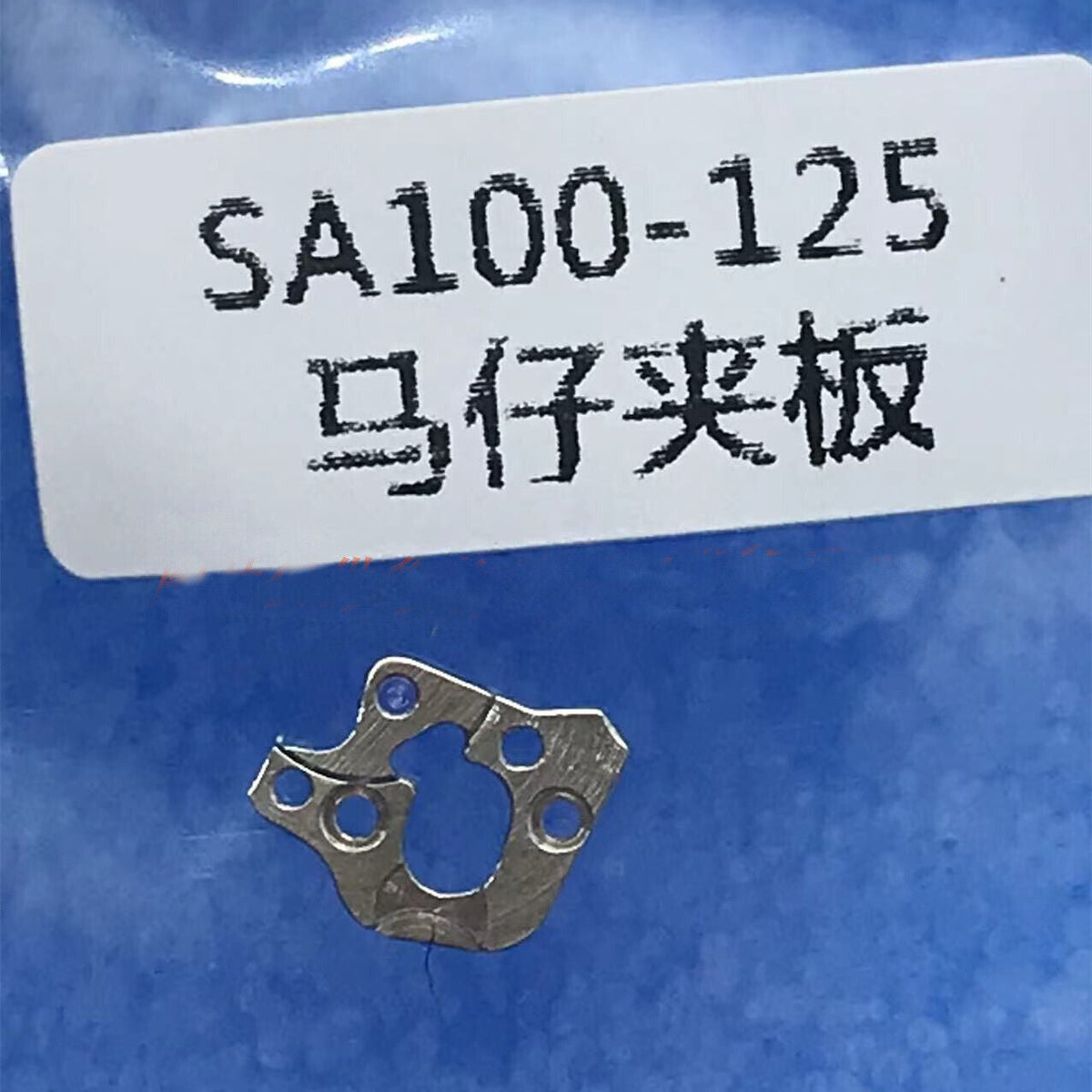 Watch Part Pallet Fork Bridge Splint for SA100 Movement ? Exceptional ...